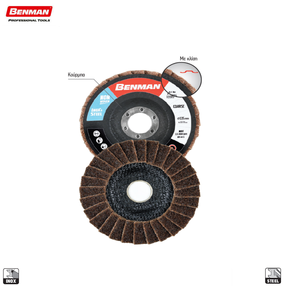 Δίσκος Λείνασης Φτερωτός INOX Non Woven BENMAN 115mm Fine 72097 ...